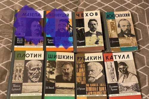 Книги серии жзл