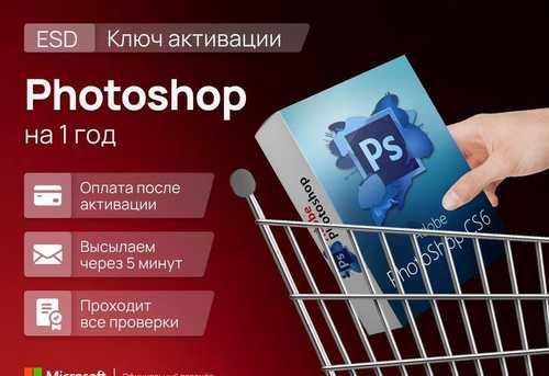 Ключ Adobe Photoshop на 1 год