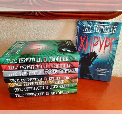 Книги детективы триллеры Тесс Герритсен