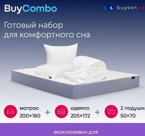 Сет BuyCombo матрас 160х200+одеяло+2 подушки