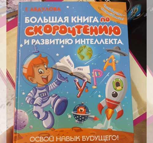 Книг по скорочтению