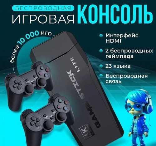 Портативная игровая приставка беспроводная консоль