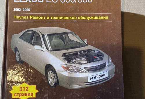 Книга toyota camry lexus ES 300/330 2002-2005