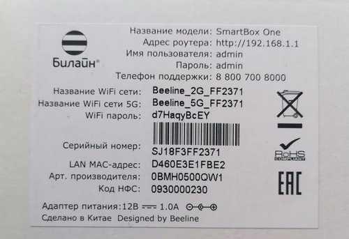 Wifi роутер Smart Box one Beeline продам