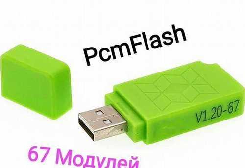 Ключ PcmFlash 67 модулей Pcm Flasher