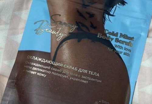 Скраб для тела sammy beauty