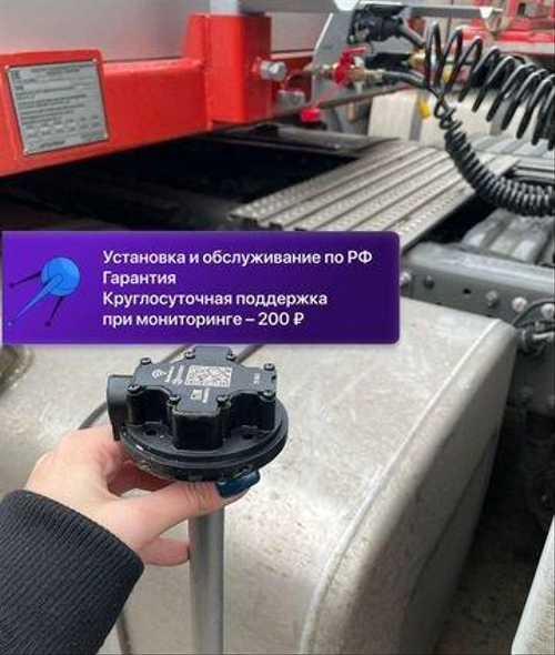 Датчик уровня топлива / Глонасс gps модули