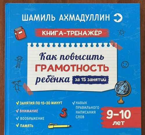 Как повысить грамотность ребенка 9-10 лет