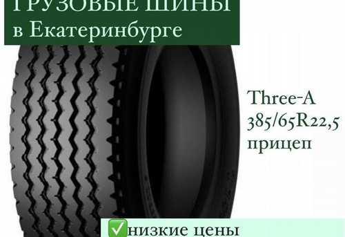 Грузовые шины 385/65R22,5 Three-A T186 160L прицеп
