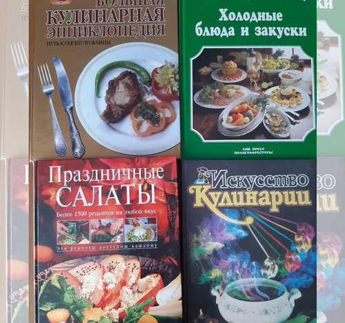 Книги по кулинарии