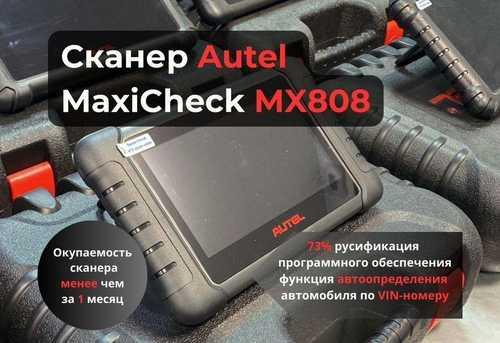 Диагностический Сканер - Autel MaxiCheck MX808