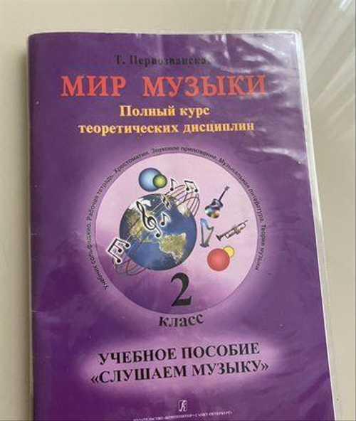 Мир музыки Т. Первозванская