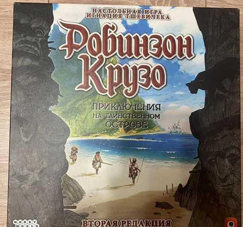 Робинзон крузо настольная игра