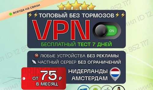 Безопасный VPN на 3 устройства