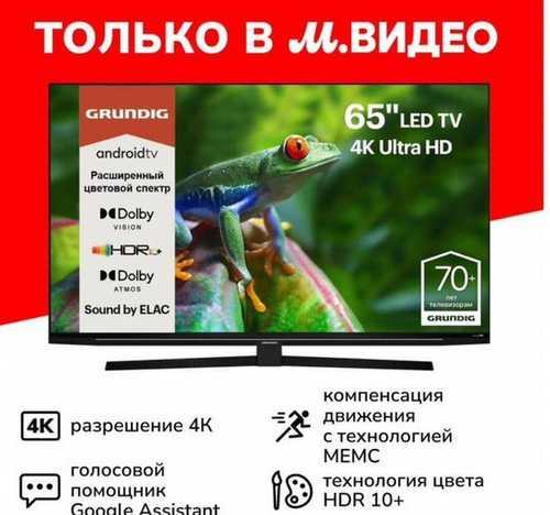 Телевизор grundig 65 4K