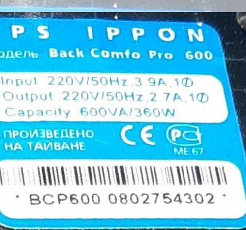 Ибп ippon Back Comfo pro 600