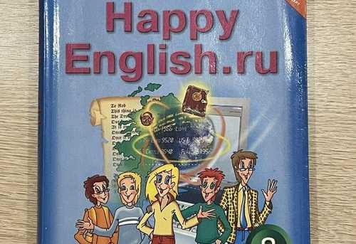 Учебник Нарру Еnglish 8 класс