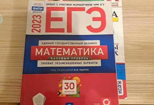 Сборники егэ по базовой математике