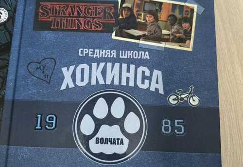 Stranger things очень странные дела