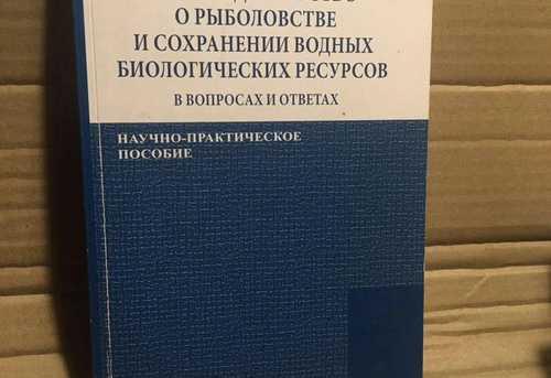 Законодательство о рыболовстве