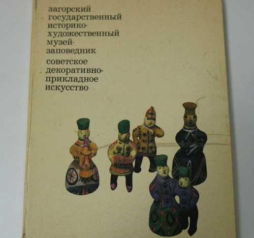 Загорский государств. историко-худ. музей-заповед