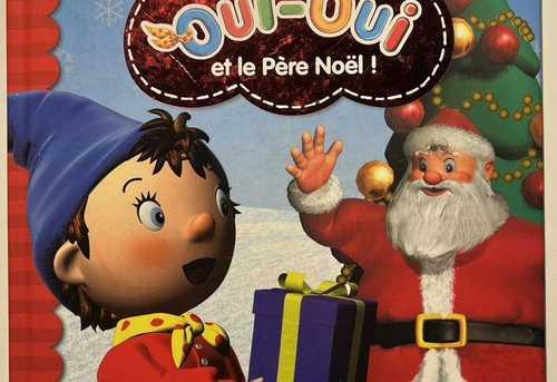 Детская книга на французском
