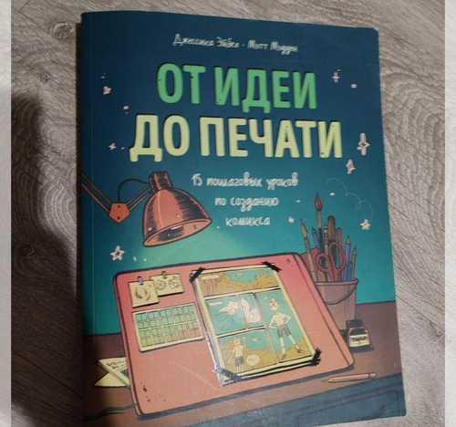 Книга "от идеи до печати"