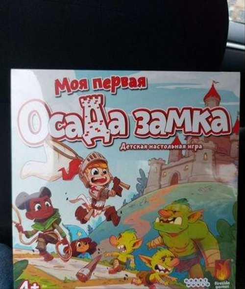 Осада замка детская игра