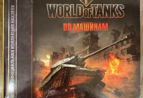 Журнал Panini World of tanks (2015) (+7 наклеек)