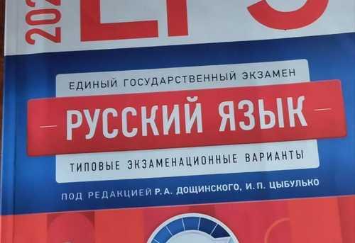 ЕГЭ по русскому языку 2024