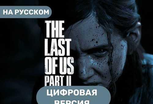 The Last of Us Part 2 PS4/PS5. Воронеж