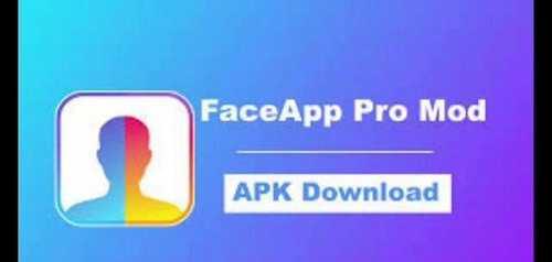 Face App PRO безлимитная версия
