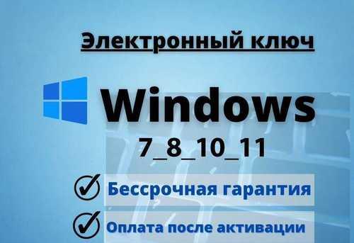 Ключ активации Windows 10,11,7,8.1