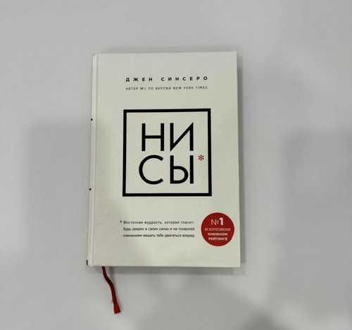 Книга ни сы