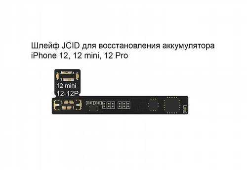 Шлейф jcid акб iPhone 12, 12 mini, 12 Pro