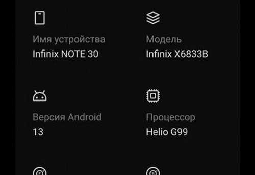 Infinix Note 30, 8/128 ГБ