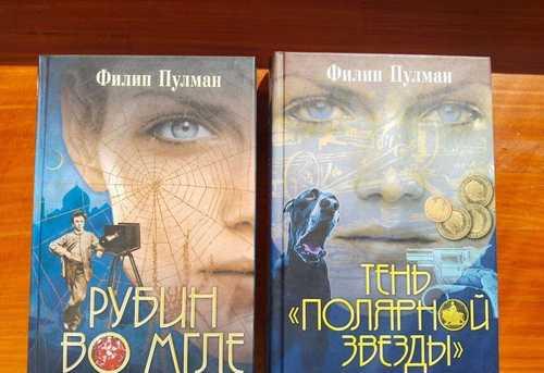 Книги Филип Пулман