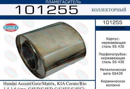 Euroex 101255 Пламегаситель коллекторный овал нерж