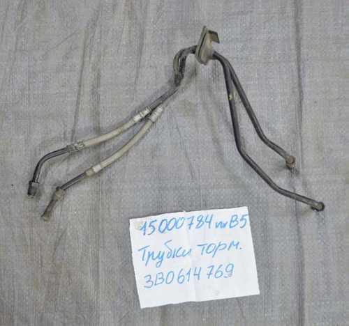 Трубки тормозные Volkswagen Passat B5