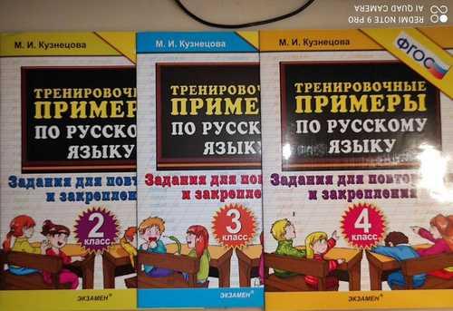 Тренировочные примеры по русскому языку 2,3,4 кл