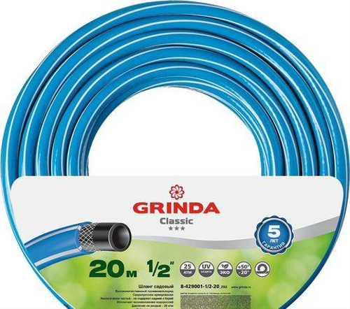Шланг grinda classic 1/2 20 м 25 атм
