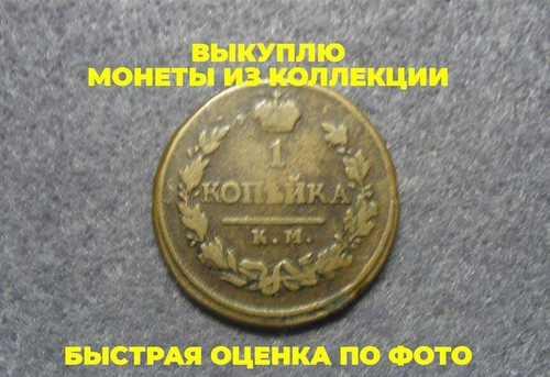 1 Копейка 1819 год медь