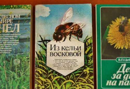 Книги про пчел