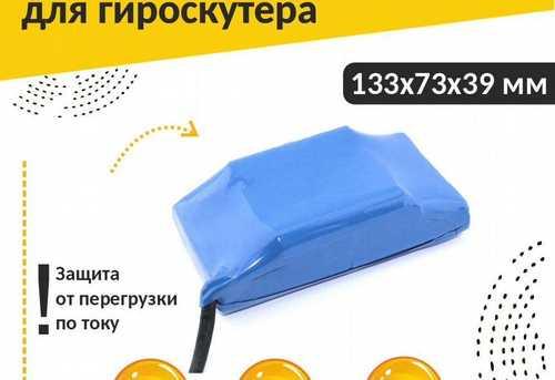 Аккумулятор для гироскутера 10S1P Li-ion 36V/2.2Ah