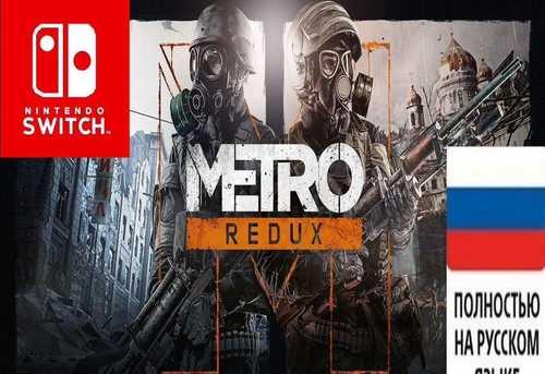 Metro Redux / Метро Возвращение (Nintendo Switch)