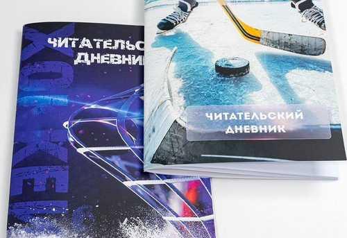 Читательский дневник школьника хоккей