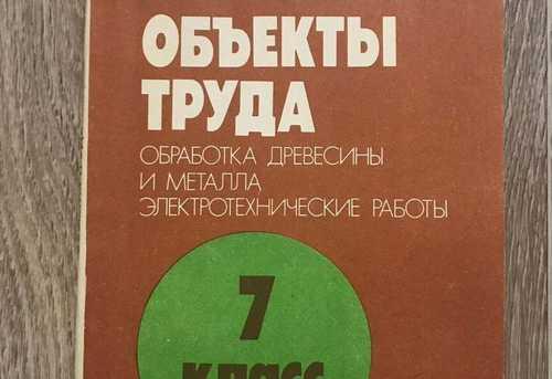 Коваленко, Кулененок, Объекты труда 7 класс