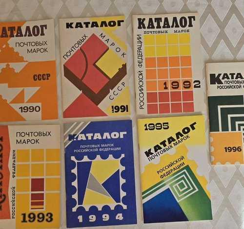 Каталог почтовых марок 1990-1996