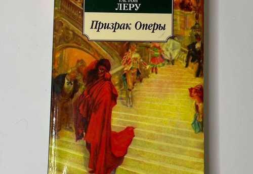 Книга Призрак Оперы