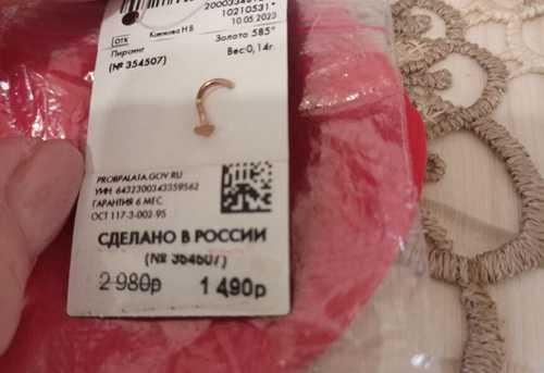 Золотой пирсинг в нос